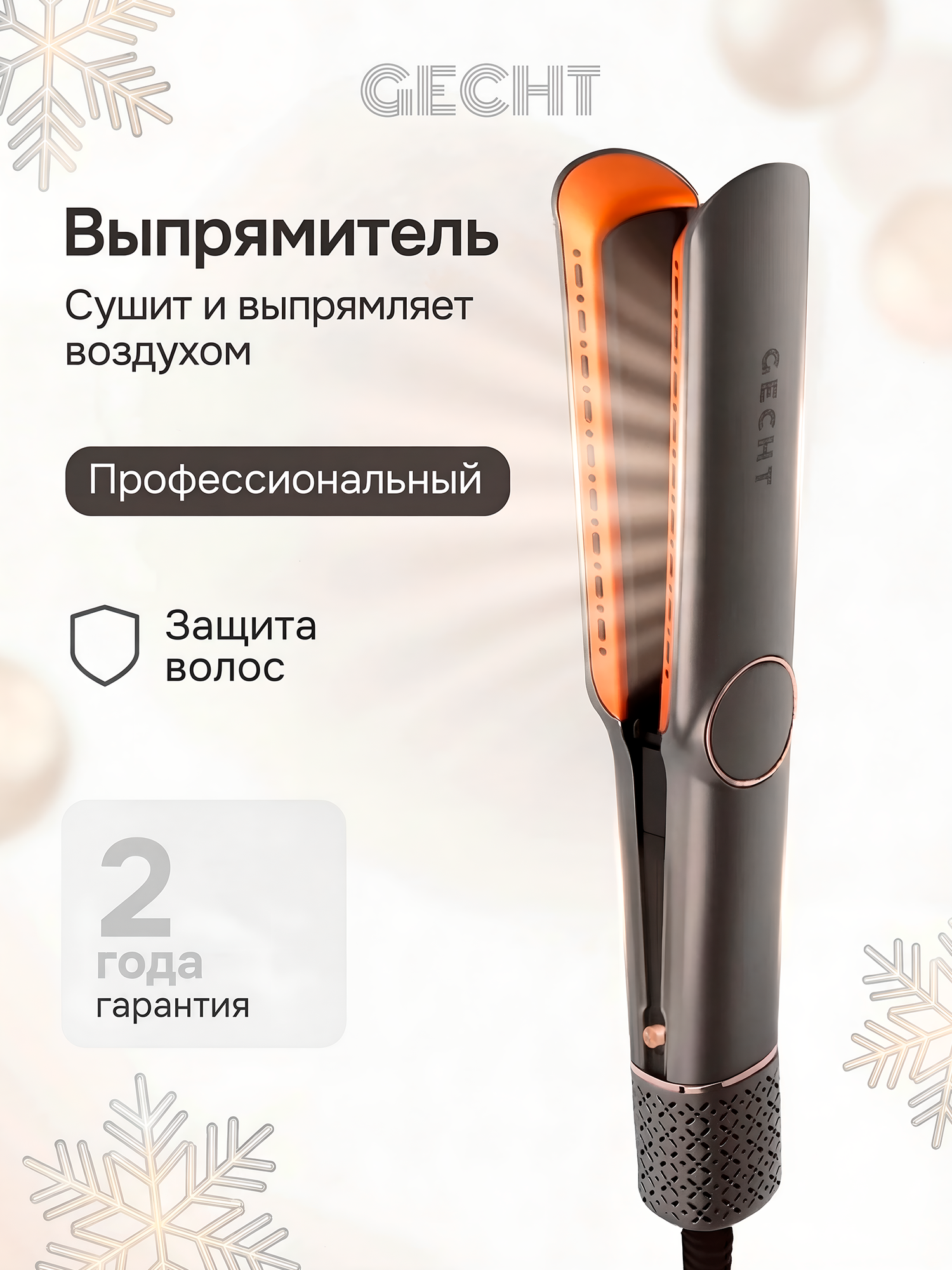 Выпрямитель фен стайлер для волос Gecht профессиональный, утюжок, плойка, 1300 Вт, для влажных и сухих волос, серый