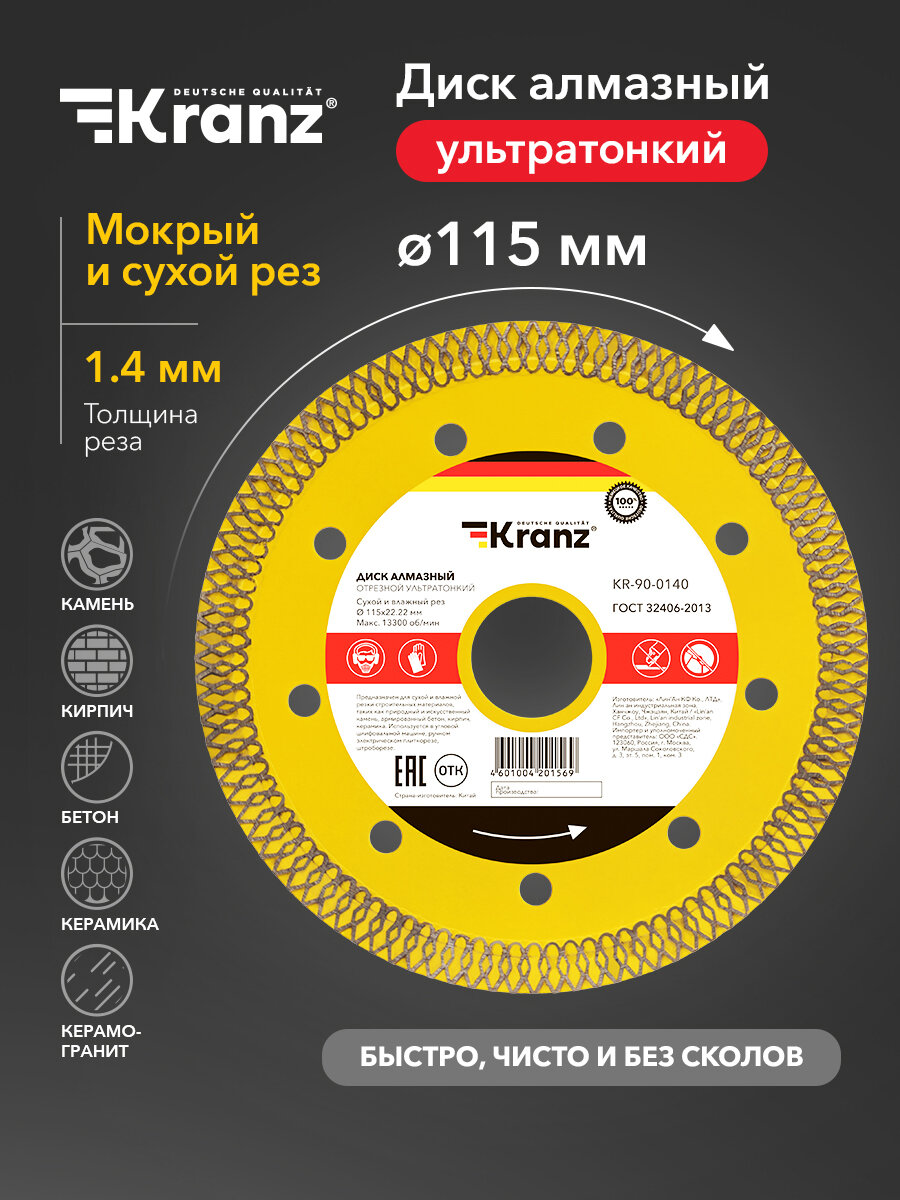 Диск алмазный отрезной ультратонкий Kranz по бетону и кирпичу на болгарку