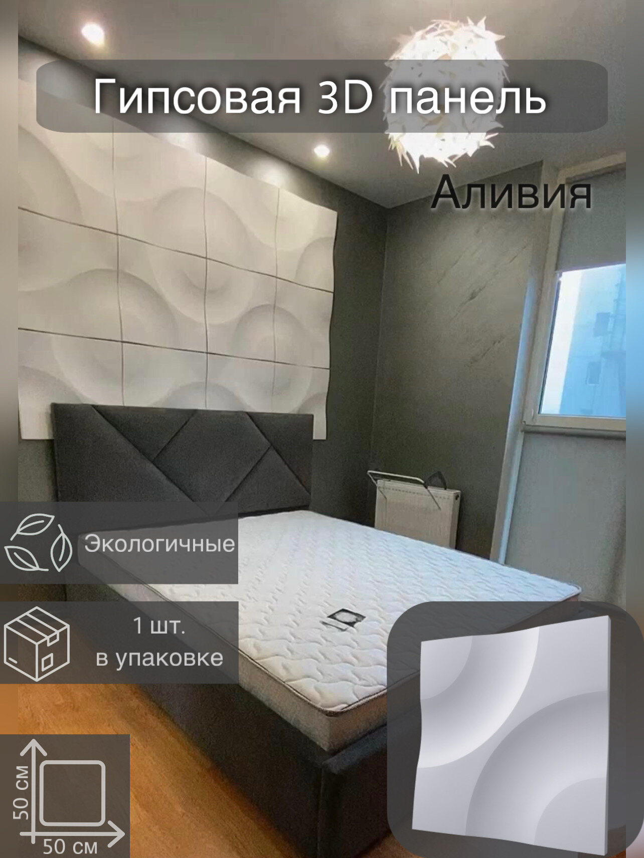 Декоративная гипсовая 3D панель "Аливия", в упаковке 1 шт. , под покраску, рельефная