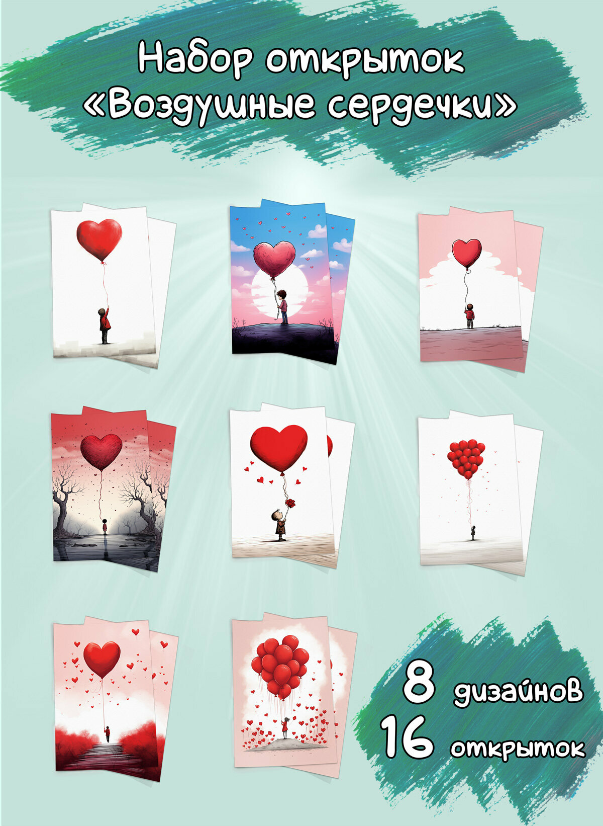 Набор открыток "Воздушные сердечки"