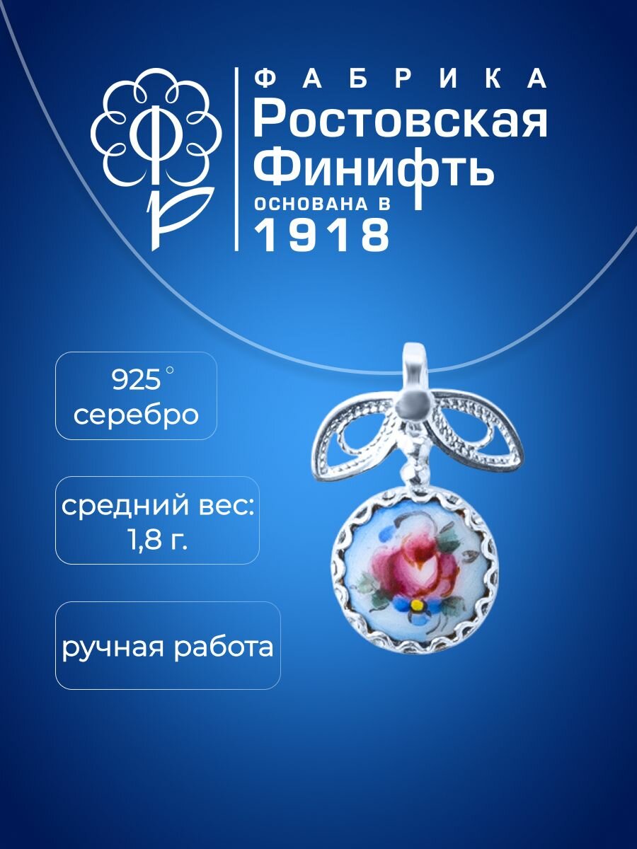 Подвеска, серебро, 925 проба, родирование, эмаль