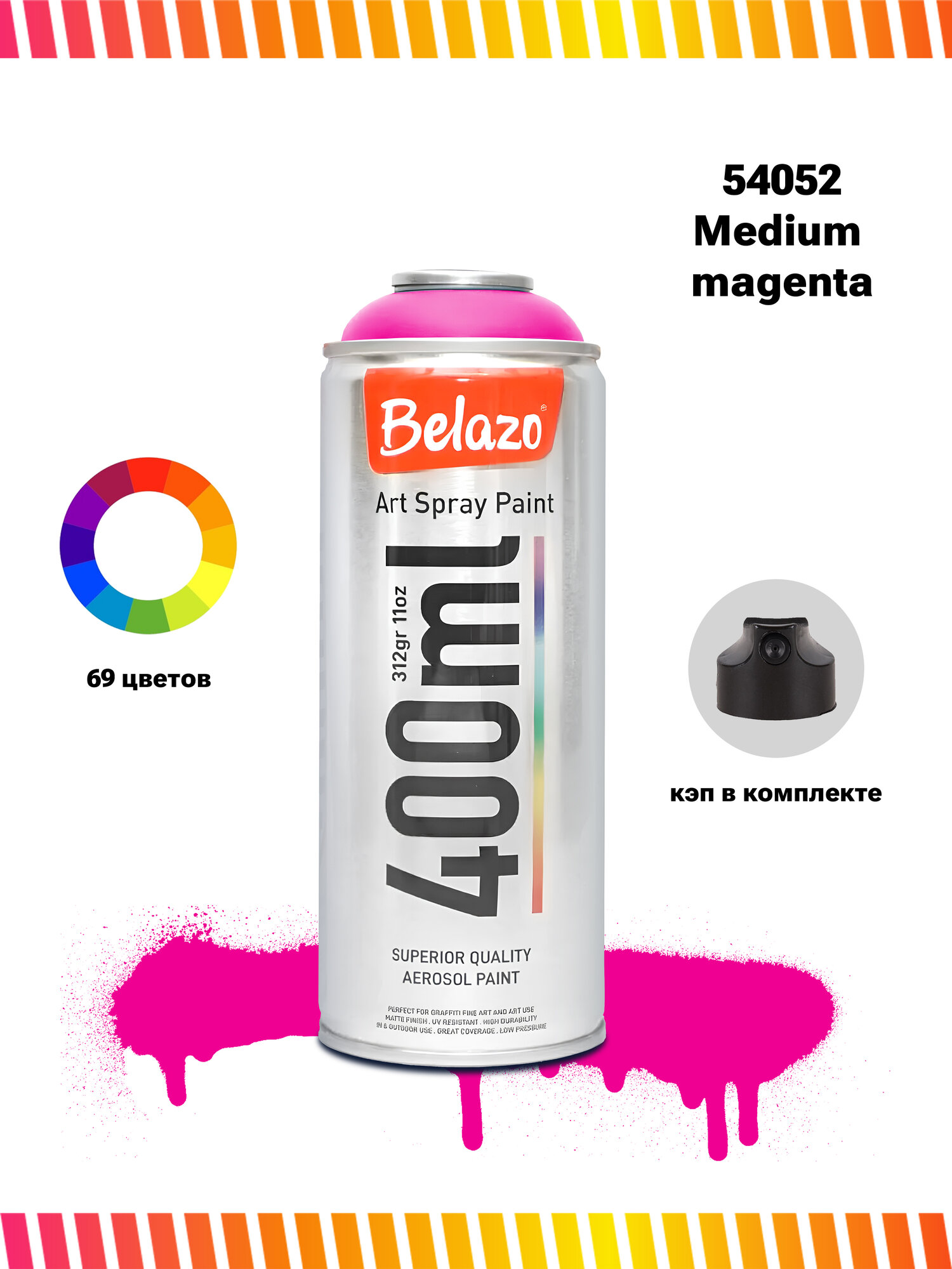 Аэрозольная краска универсальная Belazo Art Spray 400 мл 54052 Medium Magenta Маджента