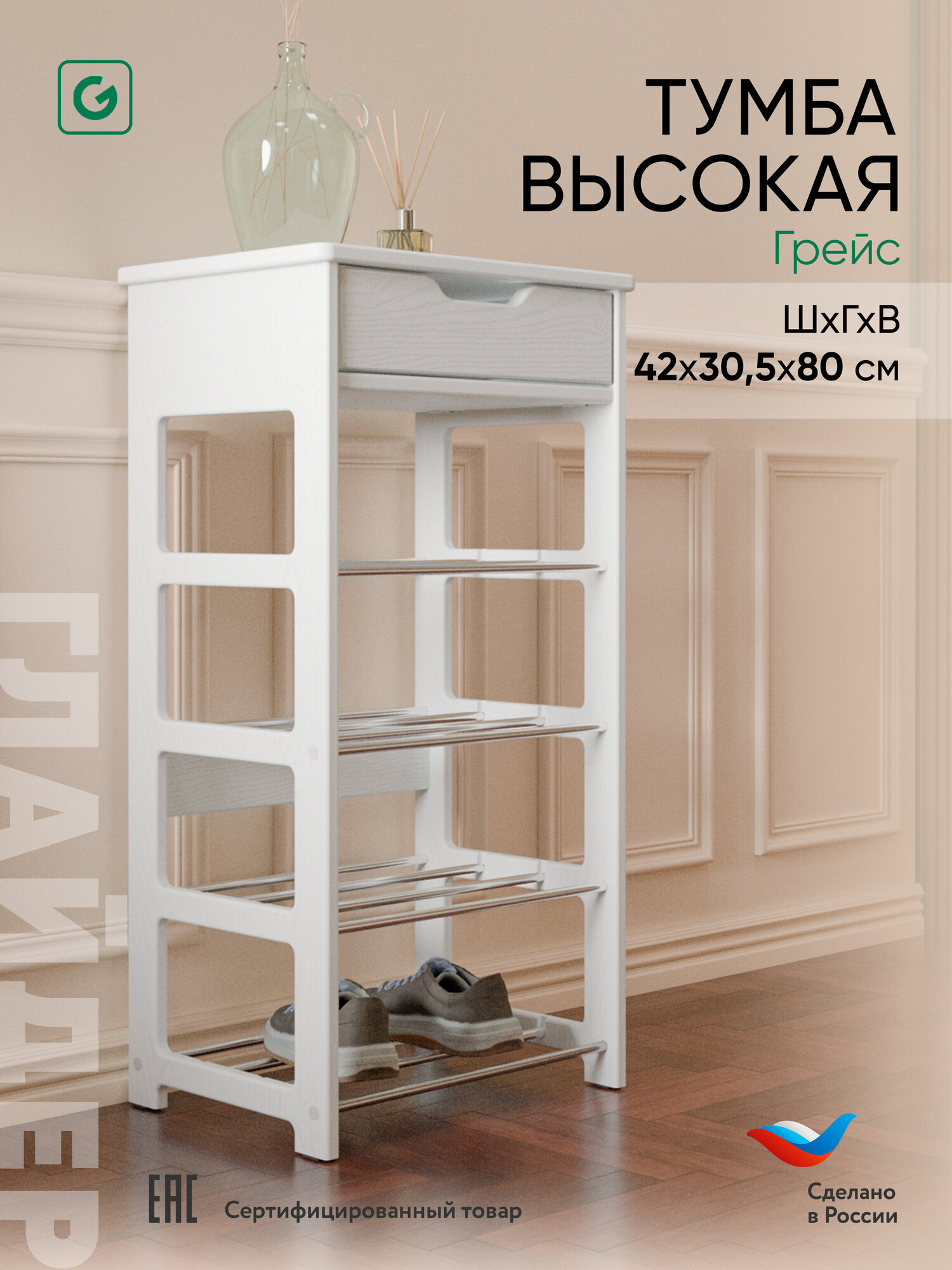 Тумба высокая Грейс