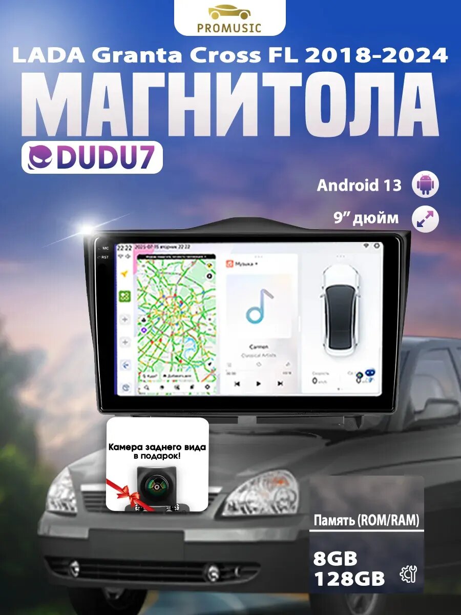 Андроид магнитола для DUDU7 LADA Granta Cross FL 2018-2024; 12/512Gb, Bluetooth, FM/AM, GPS