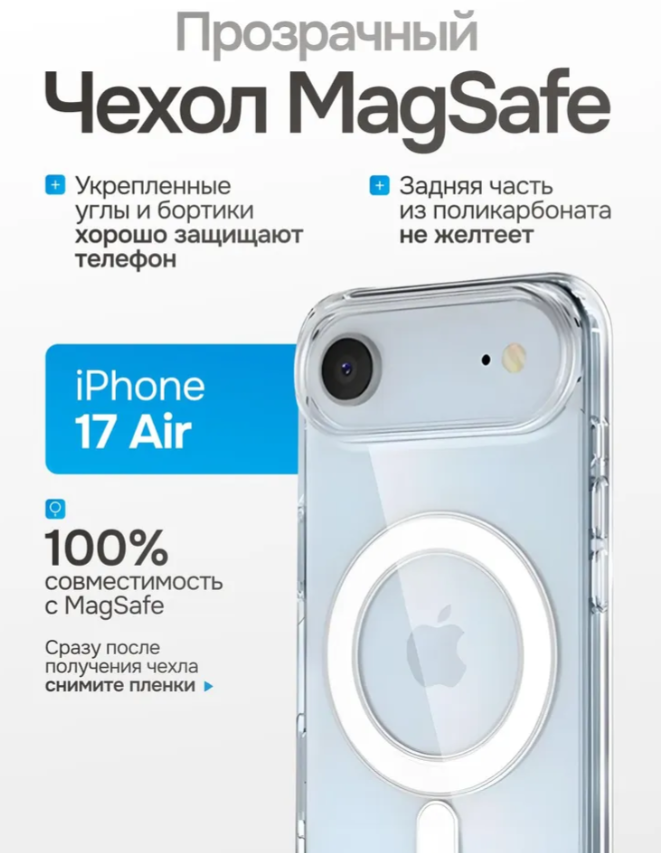 Чехол, для iPhone 17 Air, с усиленной защитой и поддержкой MagSafe