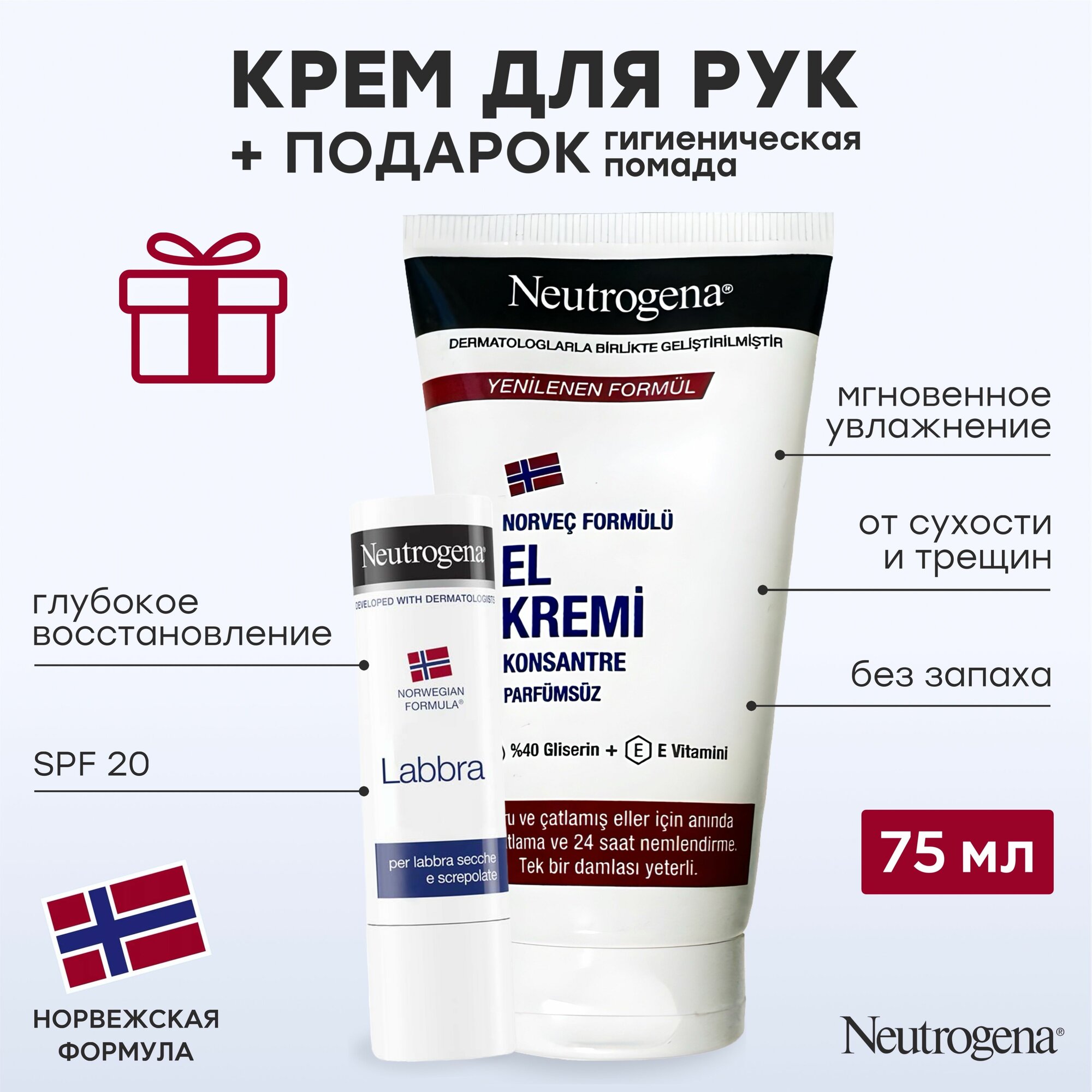 Крем для рук Neutrogena Norwegian Formula, без запаха, 75 мл + Neutrogena Губная помада SPF20