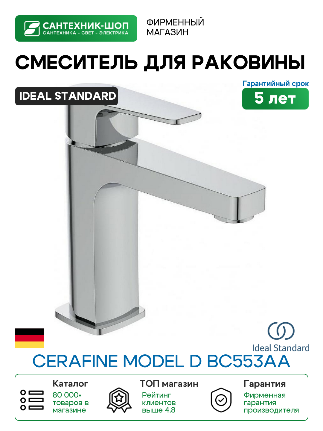 Смеситель для раковины Ideal Standard Cerafine Model D BC553AA Хром латунь