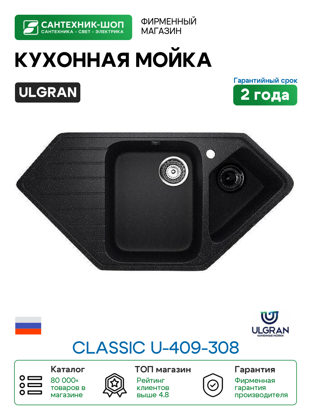 Кухонная мойка Ulgran Classic U-409-308 Черная искусственный камень (литьевой мрамор) встраиваемый