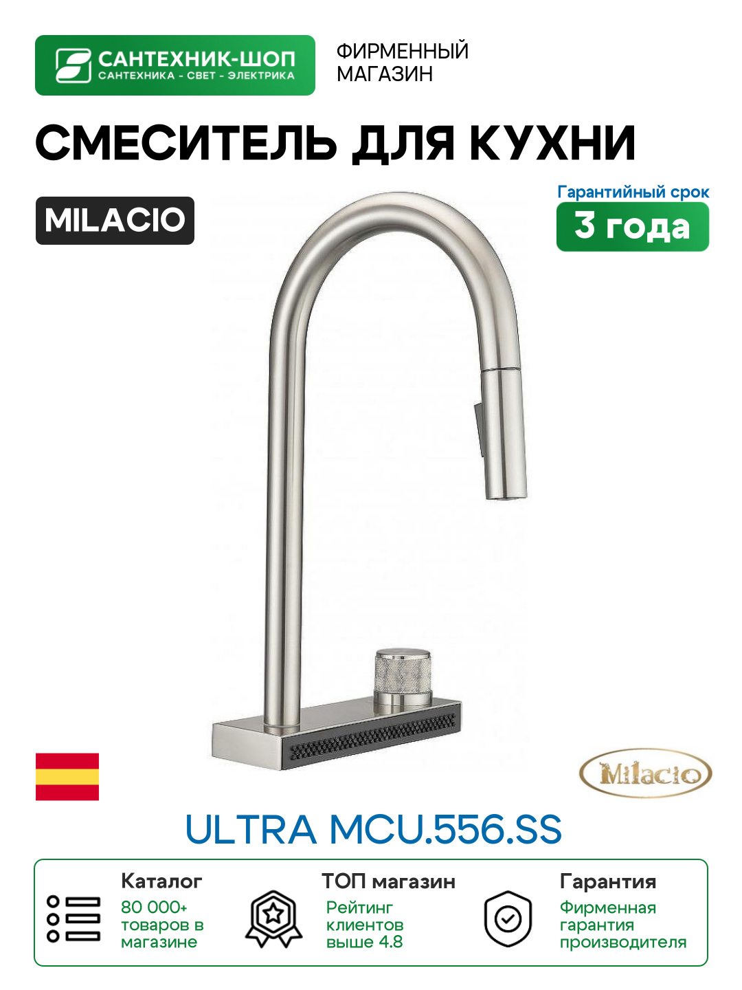 Смеситель для кухни Milacio Ultra MCU.556. SS Нержавеющая сталь нержавеющая сталь