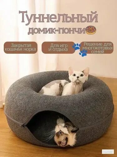 Лежанка-пончик (теплый домик, тоннель) для кошек