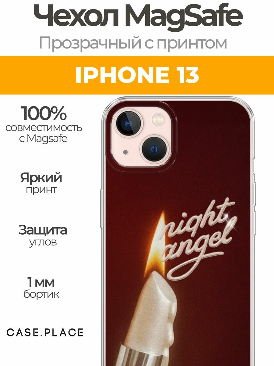 Чехол на Apple iPhone 13 (Айфон 13) MagSafe с магнитом и принтом Помада ночной ангел