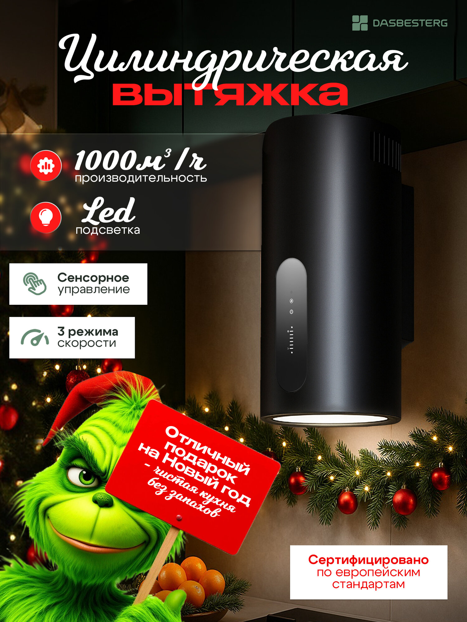 Вытяжка кухонная цилиндрическая, подвесная сенсорная, 1000 м³, LED подсветка