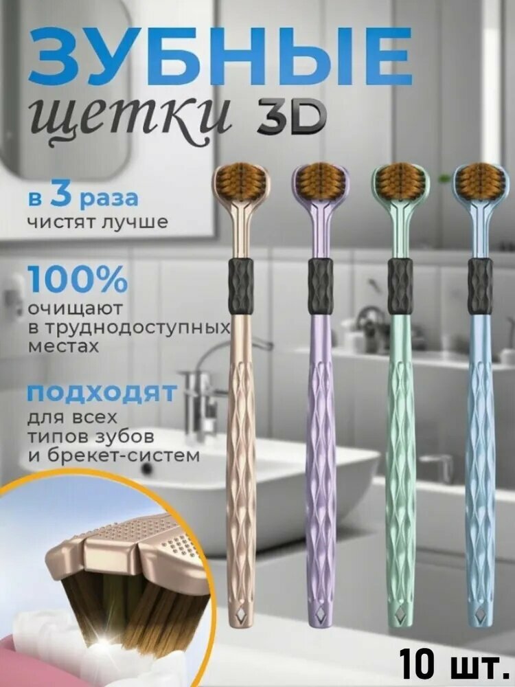 Зубная щетка, для здоровья десен и зубов, трехсторонняя, мягкая щетина