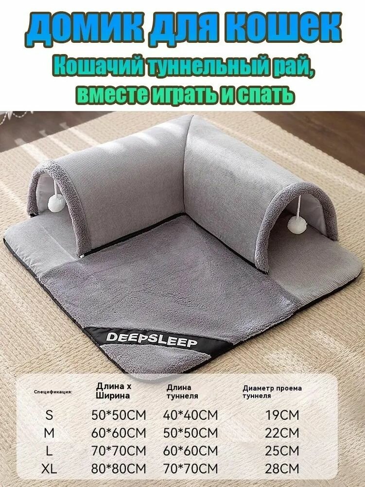 Домик для кошек Игровой тоннель для кошеквместе играть и спать