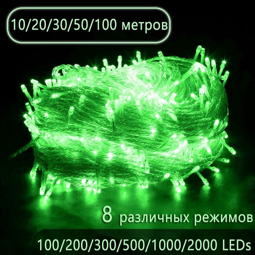BTTO Электрогирлянда уличная Светодиодная 500 ламп, 50 м, питание От сети 220В, 1 шт