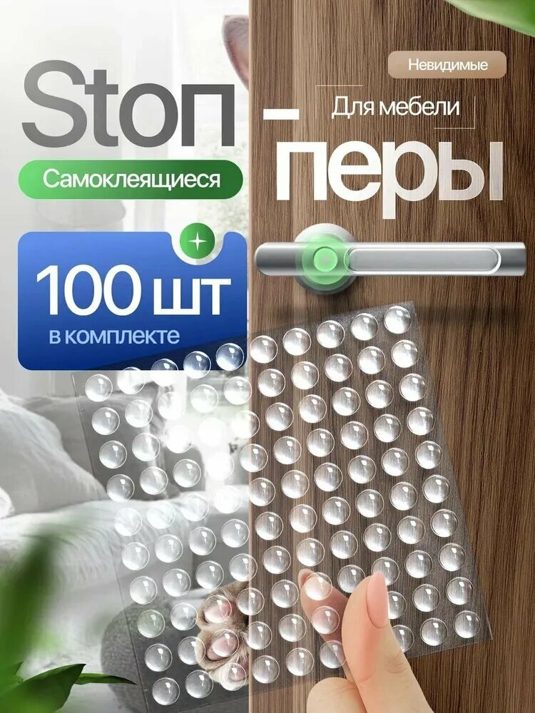 Силиконовые защитные наклейки стопперы от сколов и царапин, ограничитель для двери, 100 шт