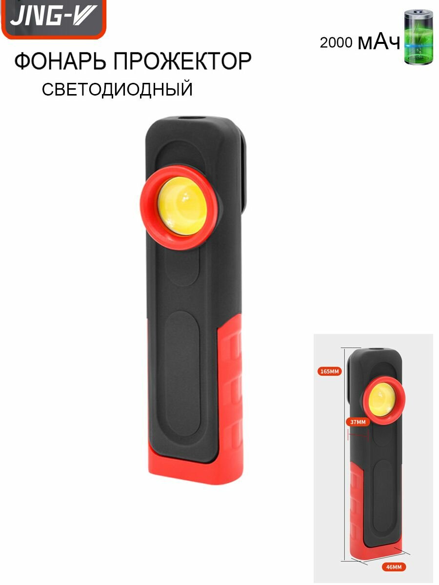 Многофункциональный светодиодный фонарь со встроенным Li-Ion аккумулятором 2000 мАч