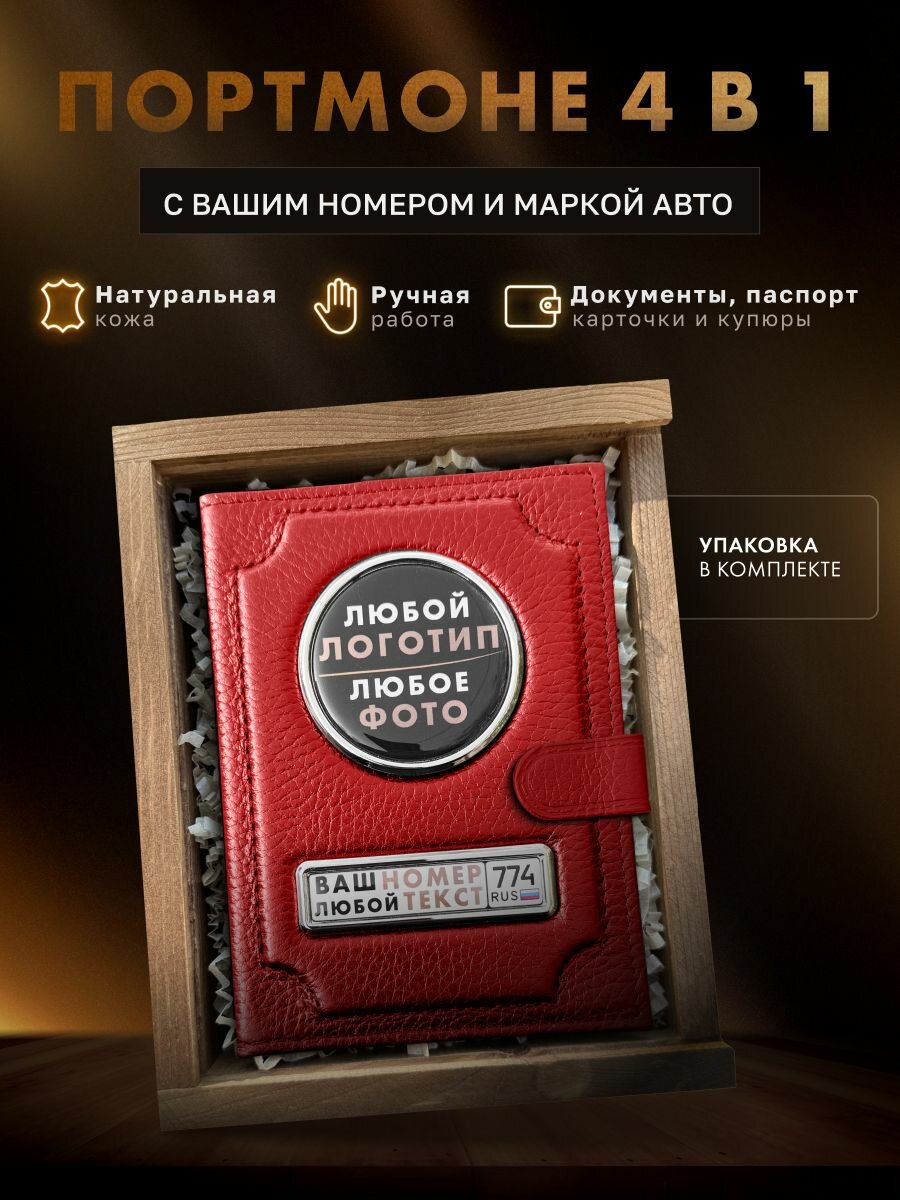 Обложка для автодокументов MOONCAR