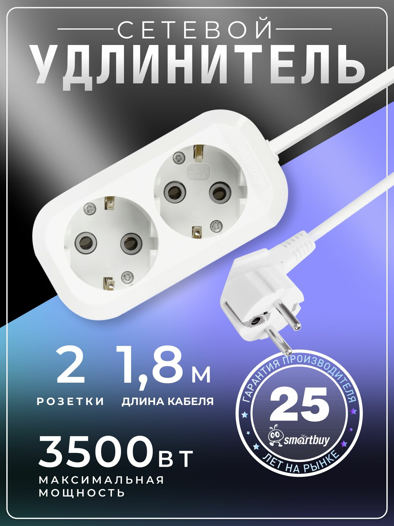 Удлинитель сетевой 2 розетки, 2 метра