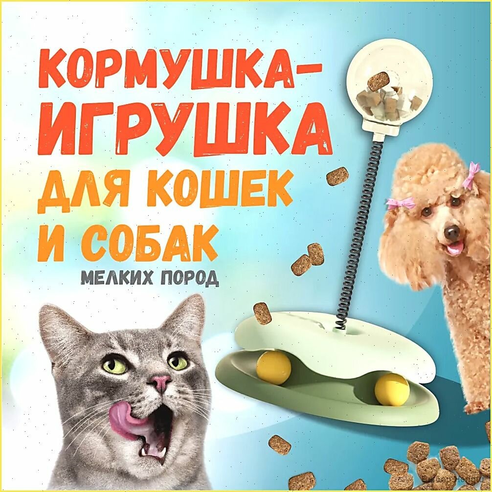 Интерактивная кормушка-неваляшка с дозатором лакомств для кошек и собак - развивающая игрушка для домашних животных