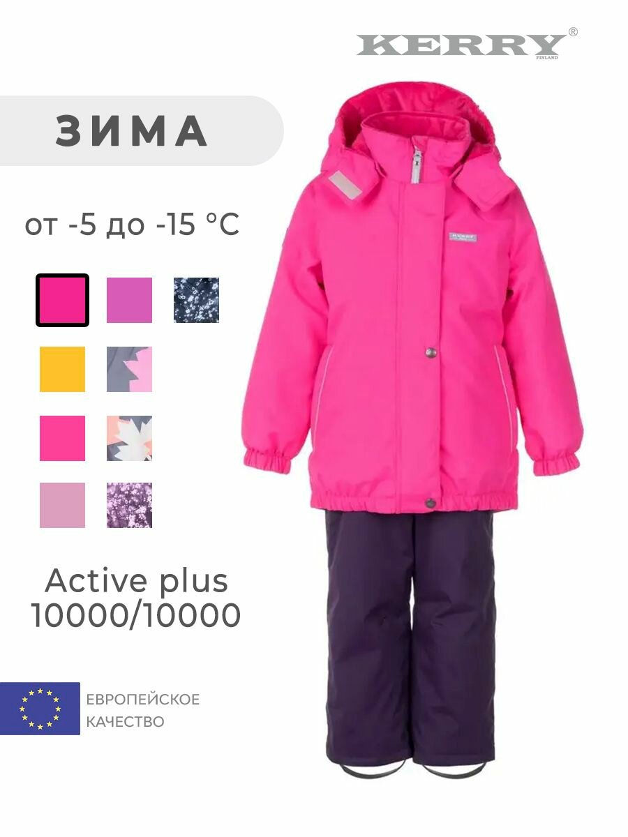 Комплект верхней одежды