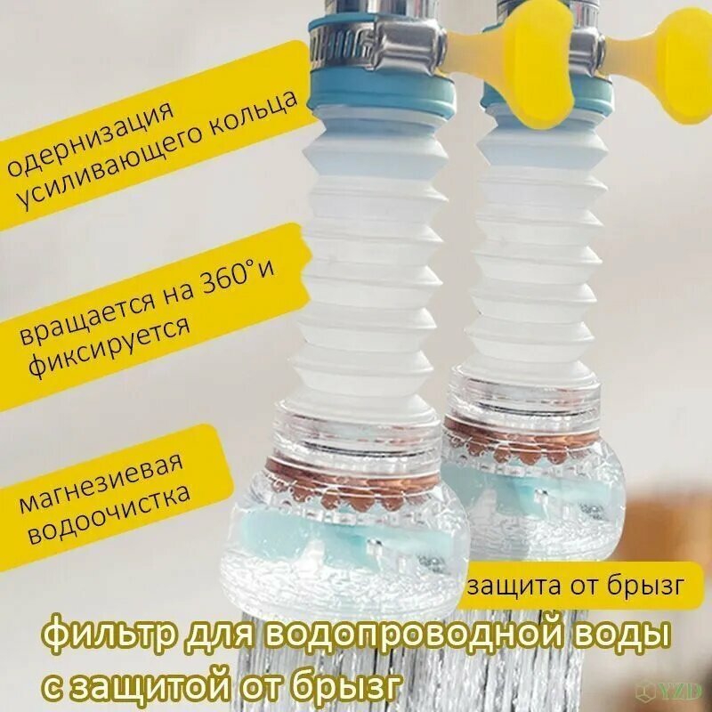 Насадка на кран, смеситель, аэратор гибкий, рассеиватель, кран на кухню, смеситель для мойки на кухню,2 шт