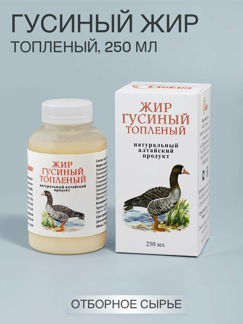 Гусиный жир 250 мл, добавка пищевая, халяль