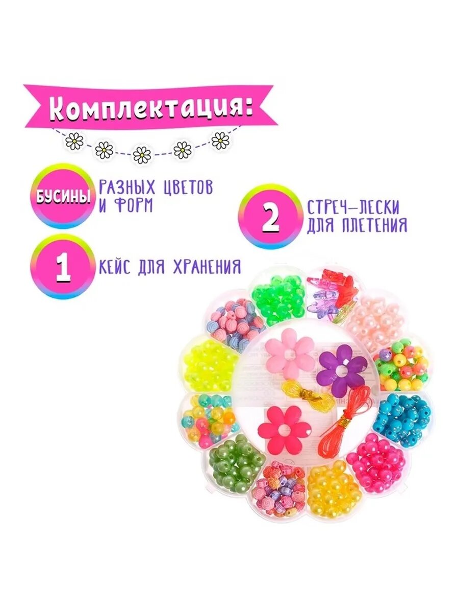 Набор для творчества из бисера «Цветочный дизайн»