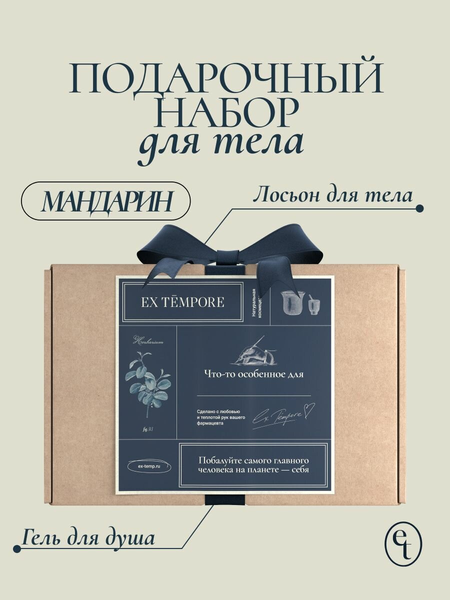 Подарочный набор косметики для женщин новогодний зелёный Мандарин "Для тела" EX TEMPORE