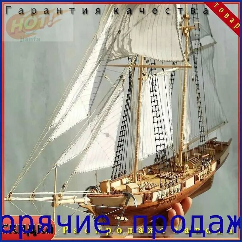 Сборная Модель Корабля Деревянная Харко Парусник