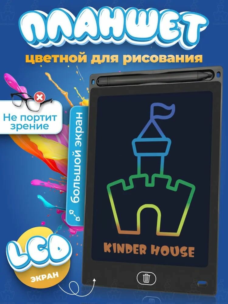 Детский планшет для рисования KINDER HOUSE, цветной электронный сенсорный с дисплеем и стилусом, для творчества и развития во время игры