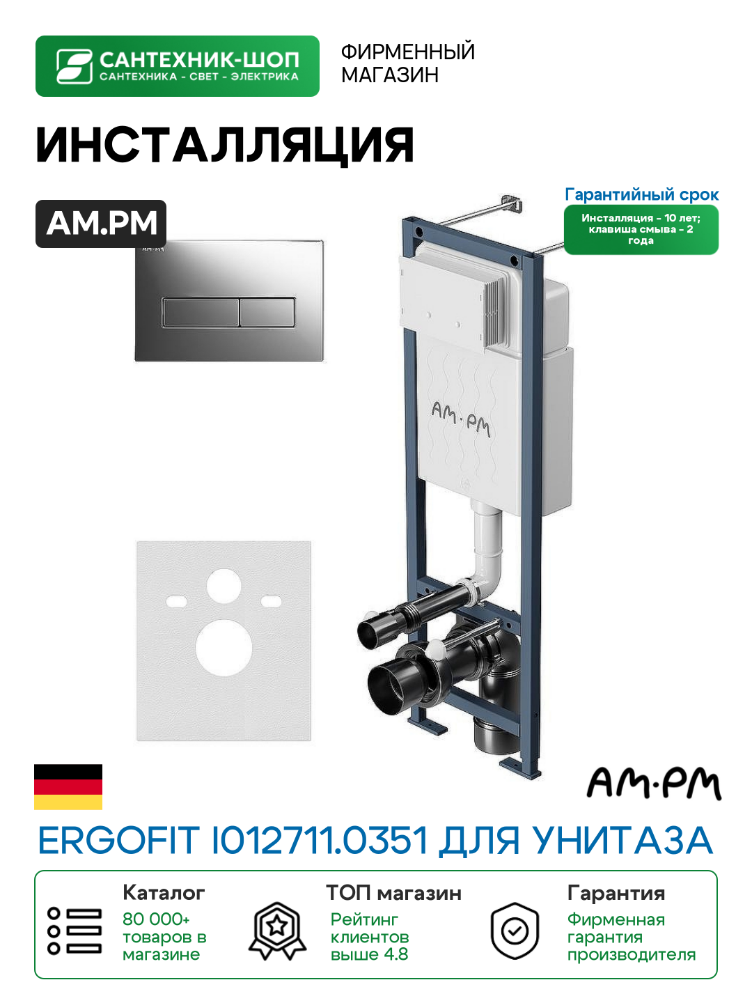 Инсталляция AM.PM ErgoFit I012711.0351 для унитаза с клавишей смыва Хром глянцевый нержавеющая сталь