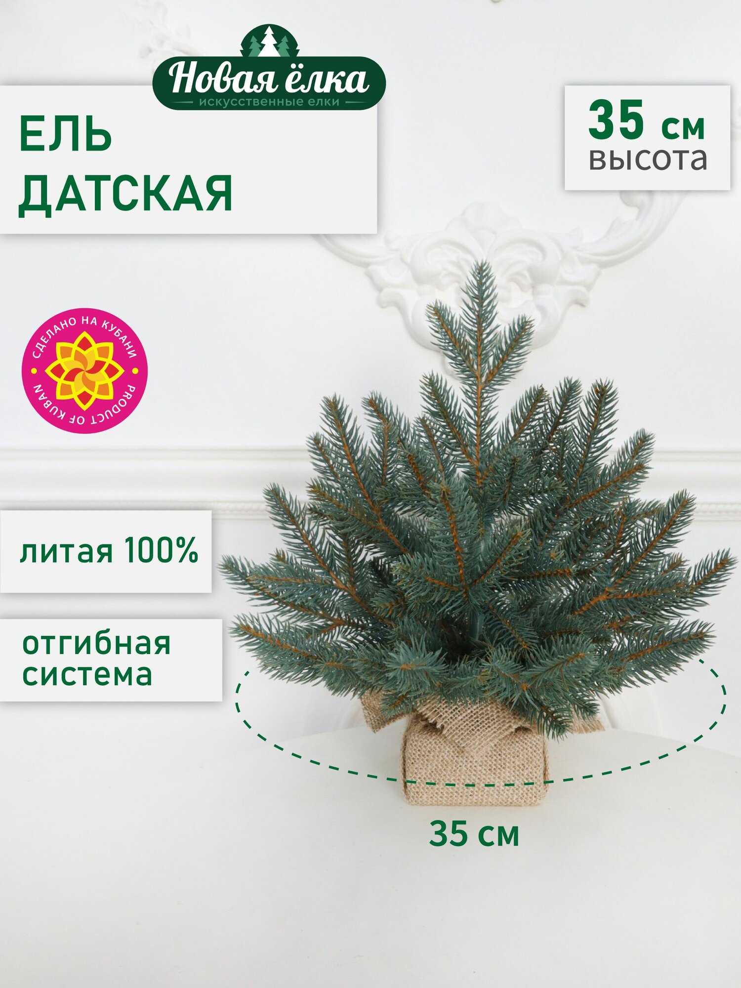 Елка искусственная