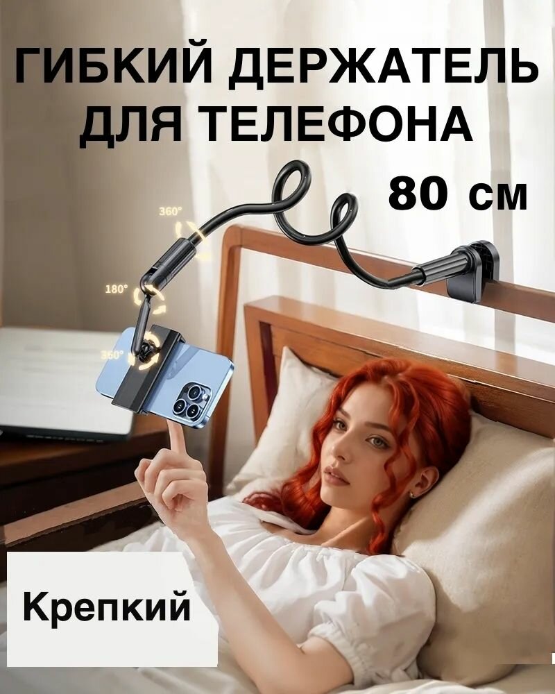 Спиральное основание держатель для телефона и планшета у кровати