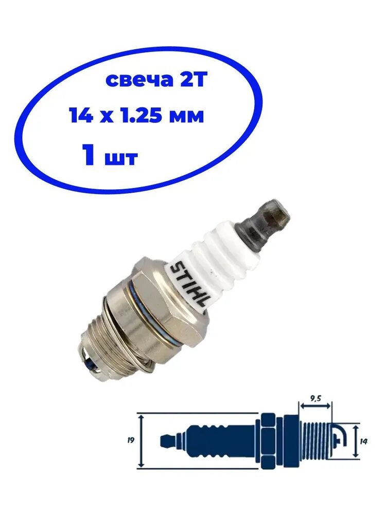 Свеча зажигания Stihl для 2-тактных двигателей стабильное зажигание