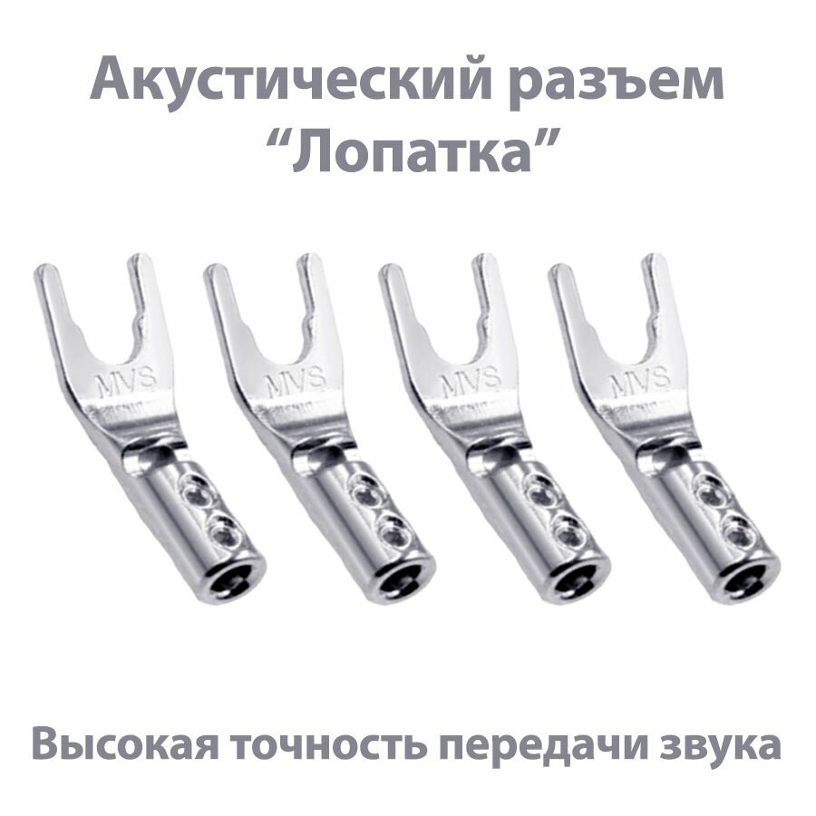 Акустический разъем "Лопатка" U-образный 4 штуки серебро