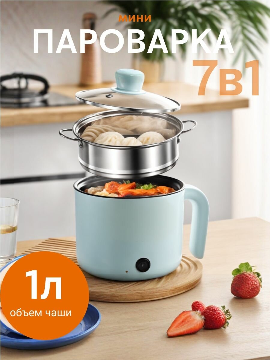 Электрическая пароварка мини 300-600ВТ с алюминиевым листом 7 в 1, бирюзовый