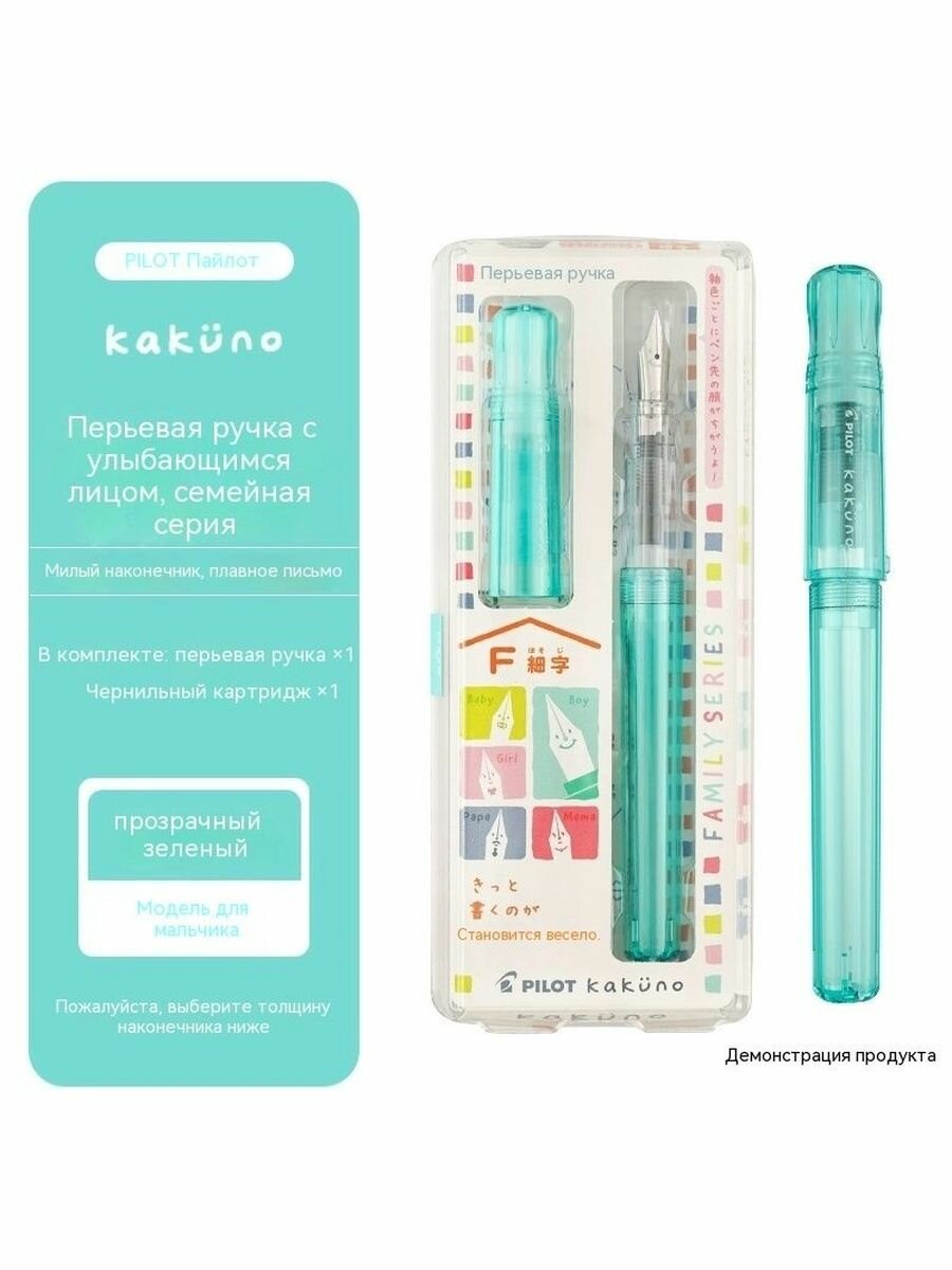 Перьевая ручка PILOT Smiley Face, серия Kakuno Family, FKA-1SR