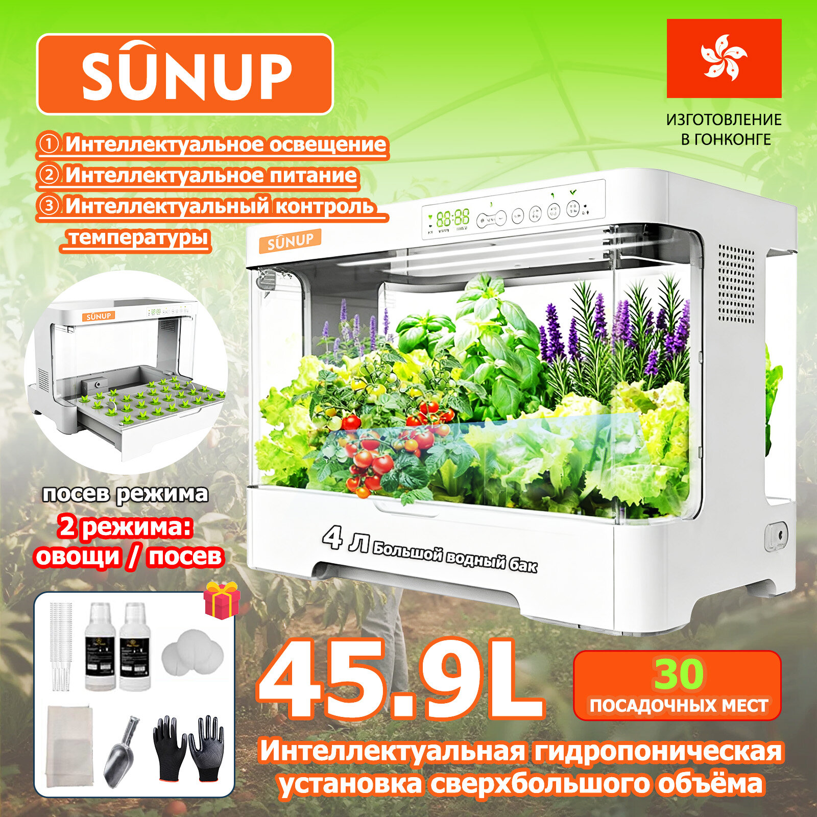 Sunup Умная гидропонная установка для дома 30 посадочных мест