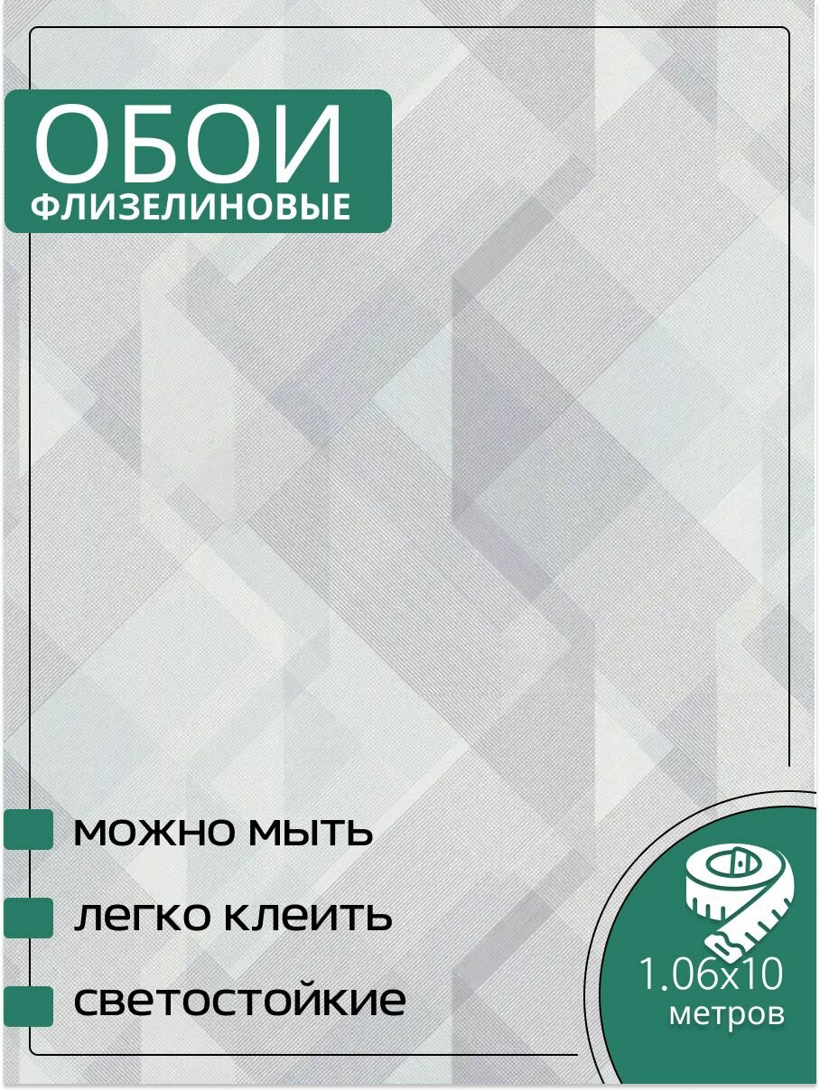 Обои флизелиновые серые VOG Collection 50016-46 1.06х10м. Для спальни, зала, коридора.