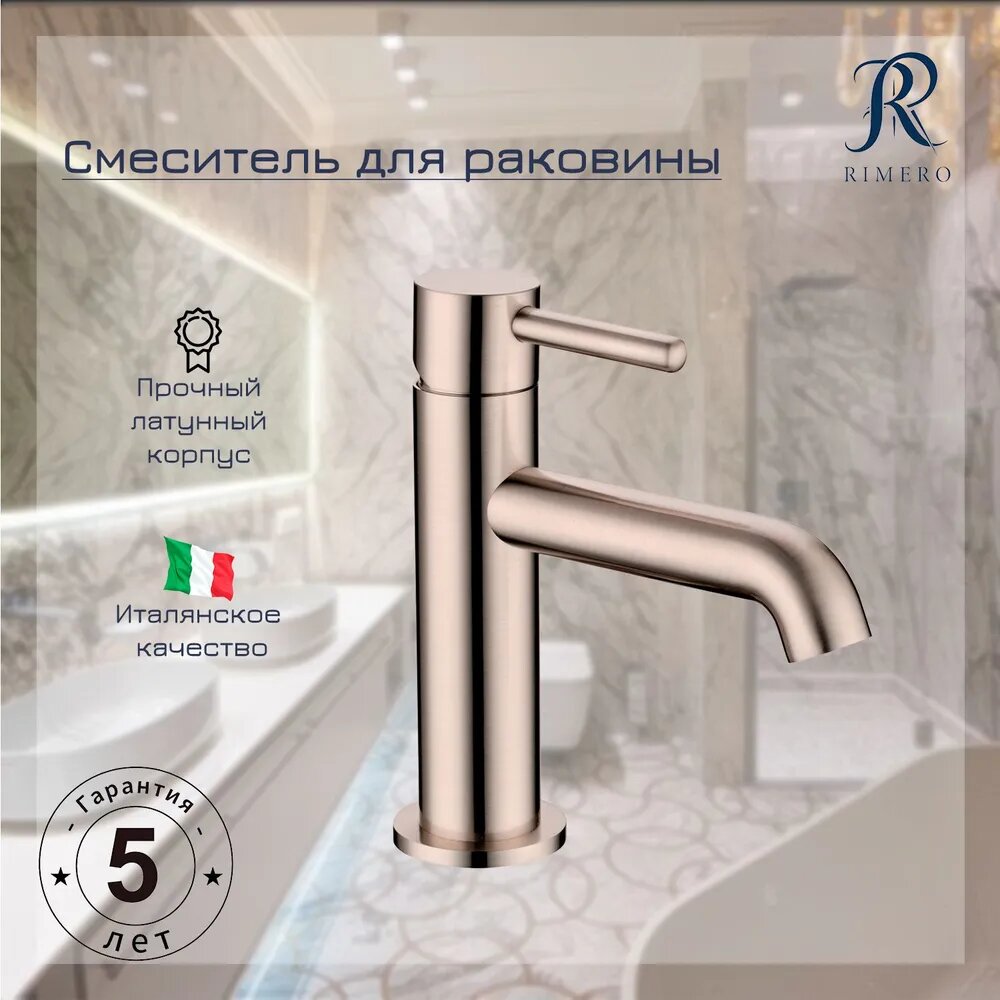 Смеситель для раковины RIMERO RM1003NK (Никель), для раковины, латунь, PVD покрытие