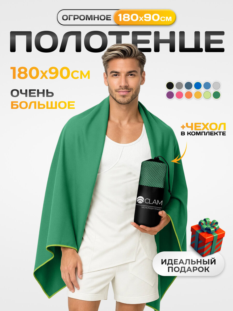 Спортивное полотенце из микрофибры быстросохнущее для зала и для бассейна 90х180 см, зеленое