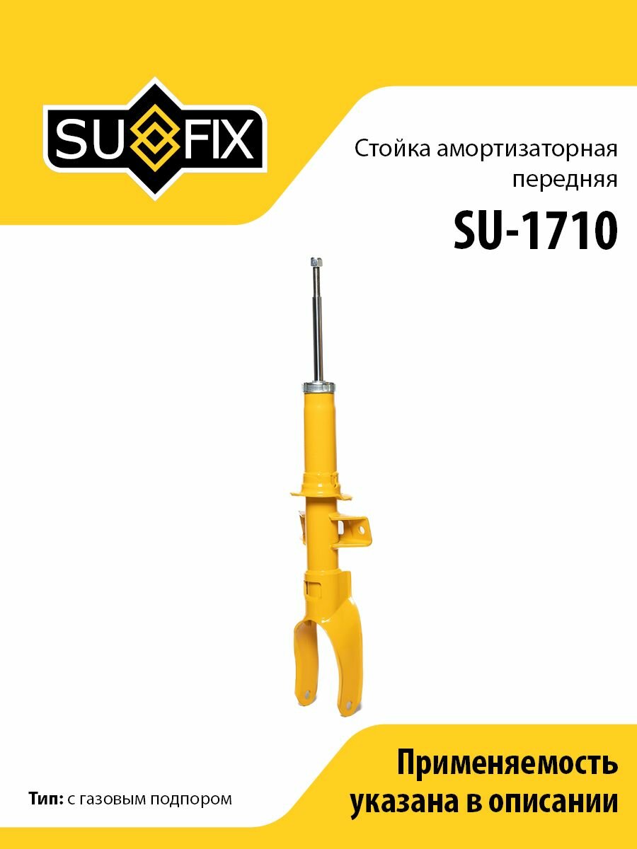 Стойка амортизаторная передняя SUFIX SU-1710