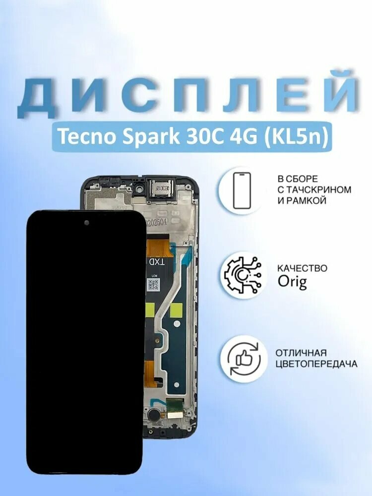 Дисплей для Tecno Spark 30C 4G (KL5n) с тачскрином и рамкой Черный - OR Ref.