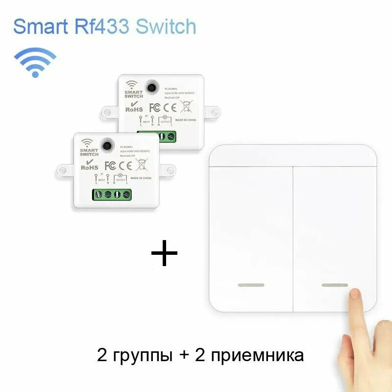 Дистанционный выключатель , с пультом 2 клавиша, 2 радио 433Mhz, 220V 10A, Умный выключатель