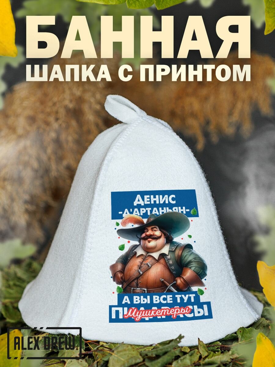 Шапка для бани Денис