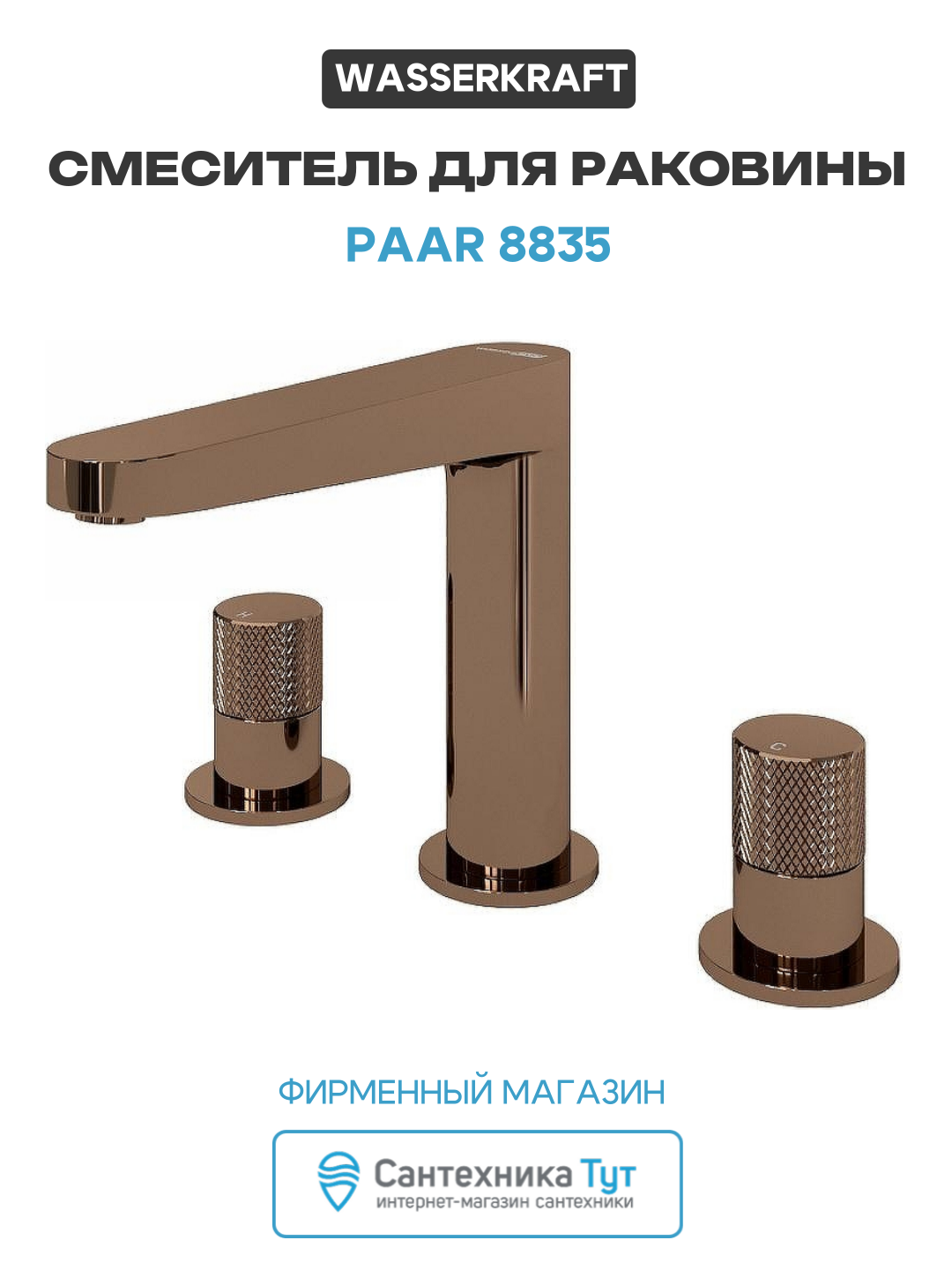 Смеситель для раковины WasserKRAFT Paar 8835 розовое золото, вентильное управление, латунь