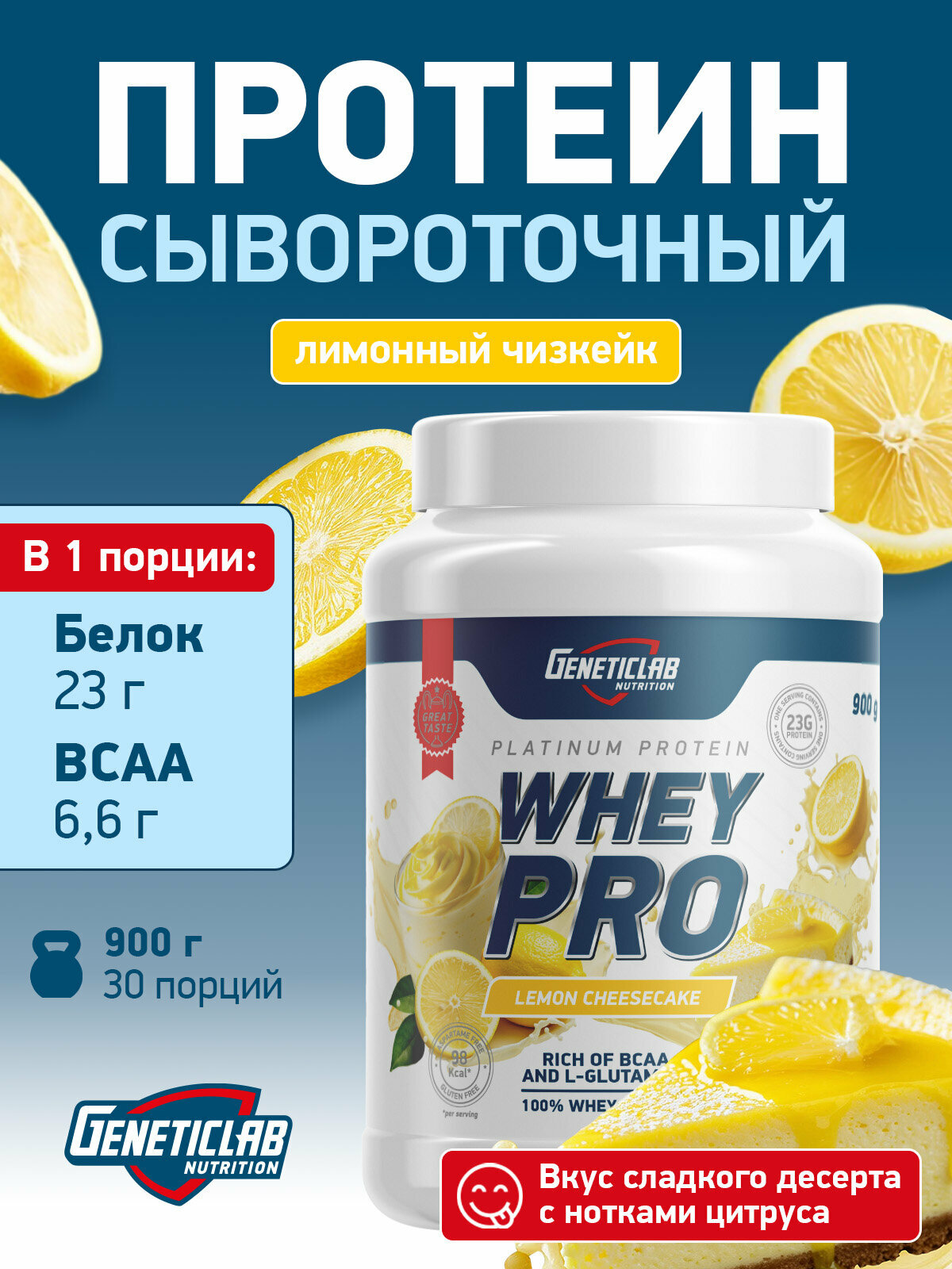 Сывороточный протеин Whey Pro без сахара для похудения Geneticlab Nutrition, 300 грамм, лимонный чизкейк