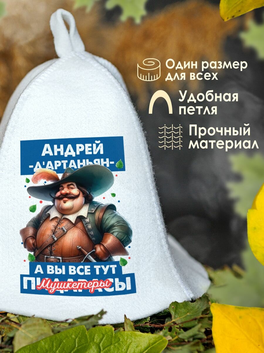 Шапка для бани Андрей — фото 1