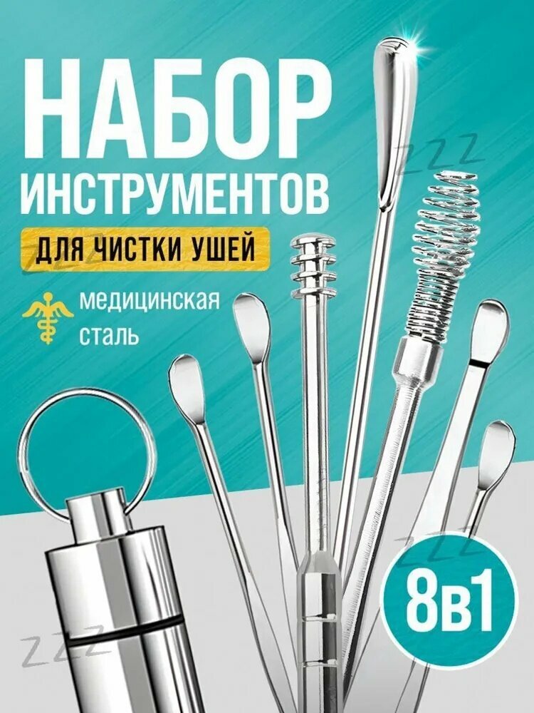 Инструмент для чистки ушей и носа, 7 шт.